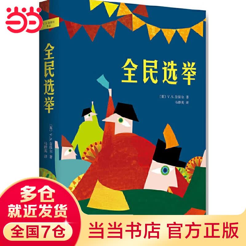 全民选举