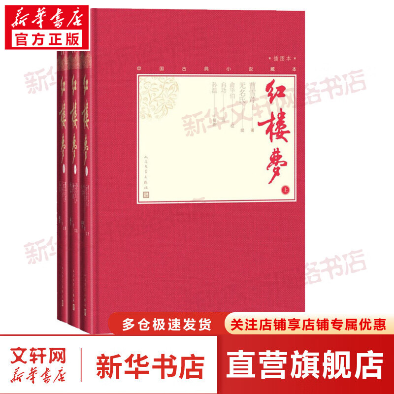 红楼梦 插图本(3册)