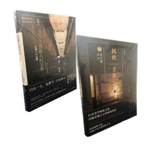 京都人的京都 徐铭志 旅游/地图 9787521700640