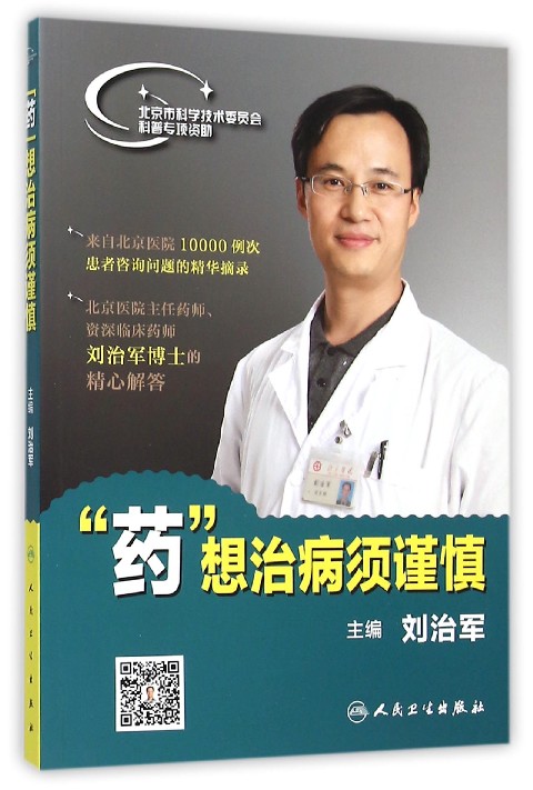 药想治病须谨慎