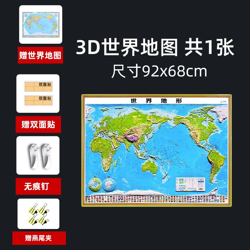 2022版中国地形世界地形中国和世界大尺寸中生挂 世界地图 共1张【高清立体】 120*90cm