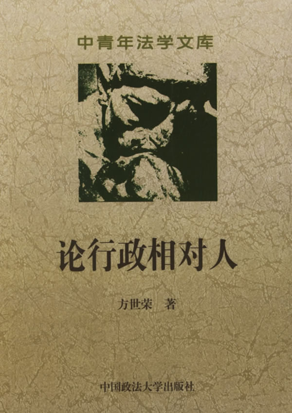 论行政相对人【特惠】