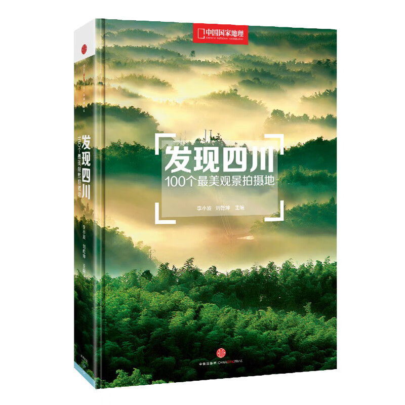 发现四川：100个最美观景拍摄地