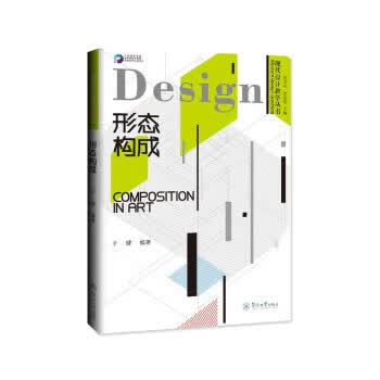 形态构成 于健 著 9787566829887