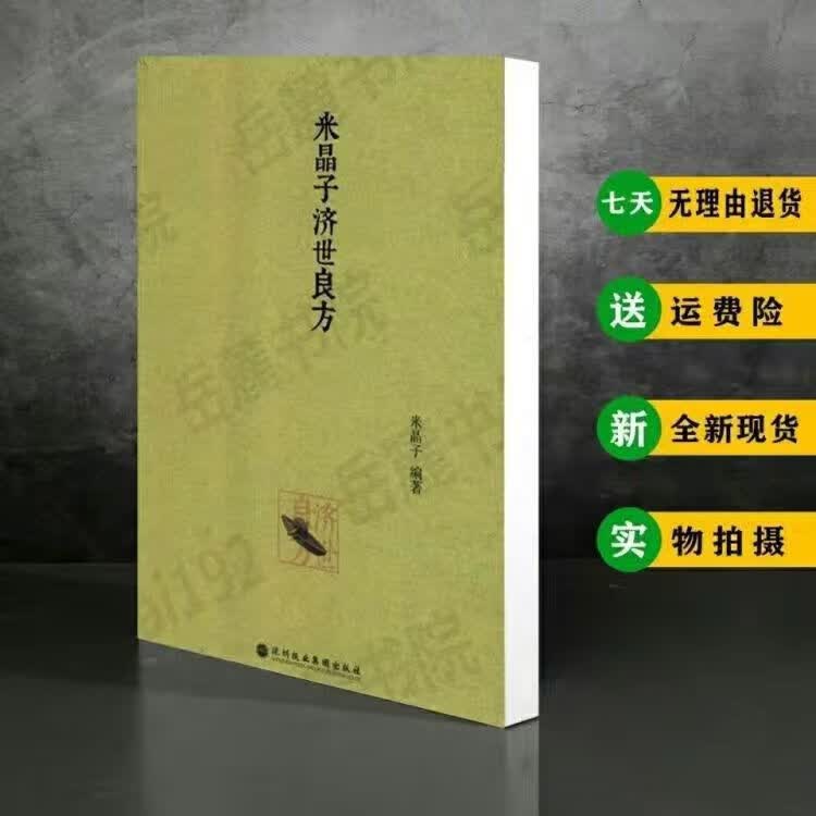 5本套餐张至顺金刚长寿功八部金刚功米晶子济世良方炁源流上下 米晶子济世良方