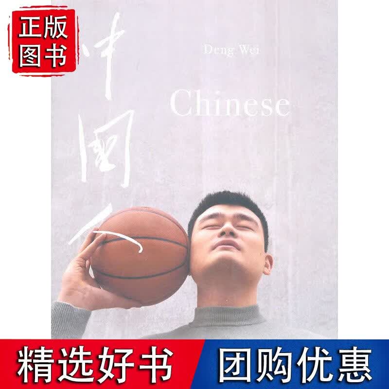 中国人