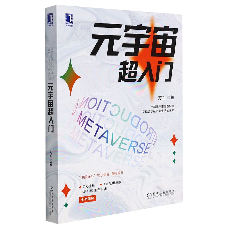 元宇宙超入门