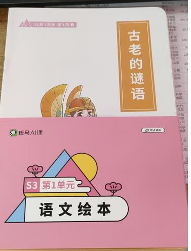 S3第1单元语文绘本（全12册）