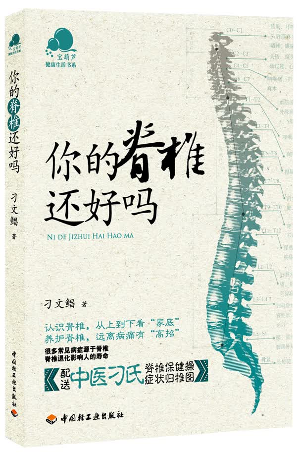 你的脊椎还好吗