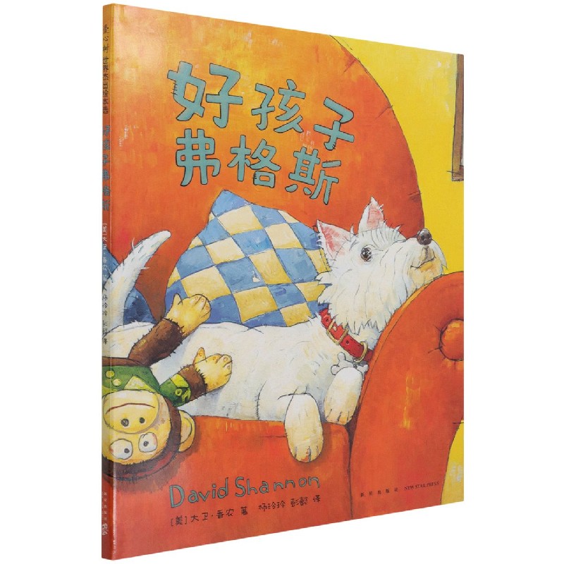 好孩子弗格斯(精)