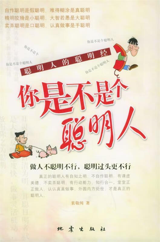 你是不是个聪明人【现货】