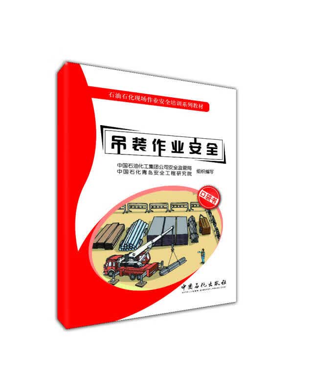 吊装作业安全【好书】