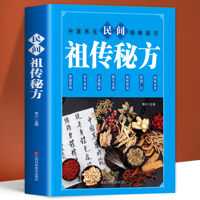 【加厚大开本】新版土单方 张至顺道长+祖传秘方+小方子+百病食疗大全精装彩图版 土方子大全和中医秘方大全草药书民间实用养生老中医书籍 【单册】祖传秘方