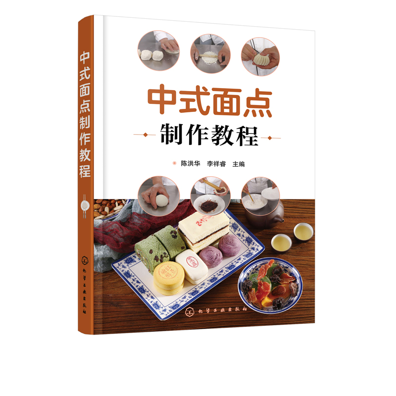 中式面点制作教程