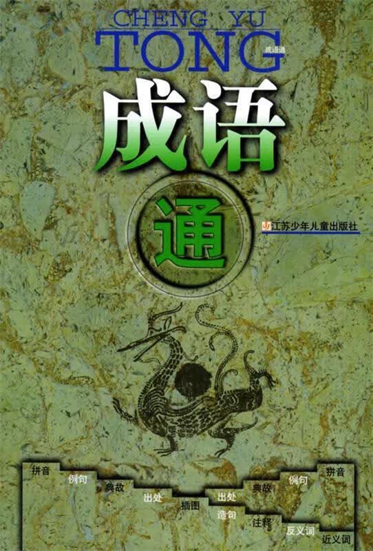 成语通 石磊 责任编辑