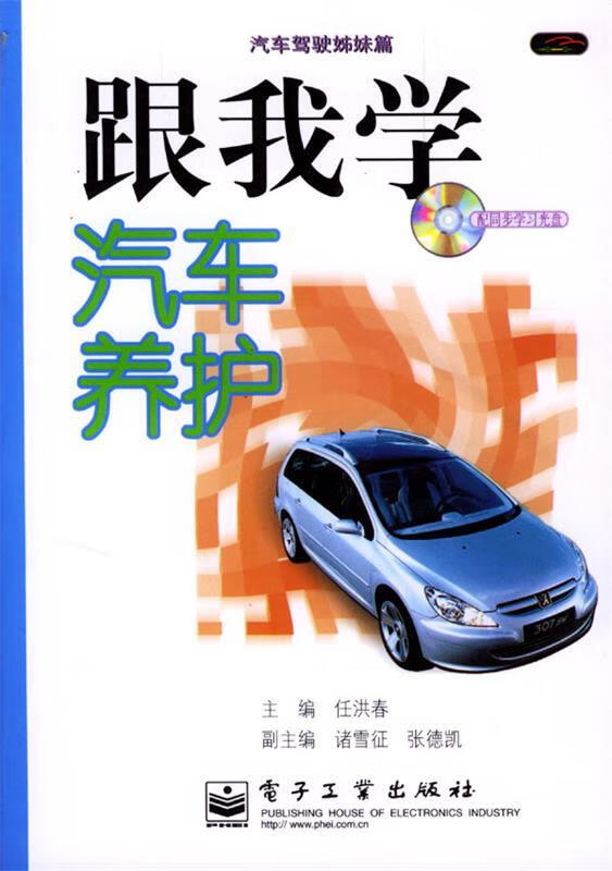 跟我学汽车养护