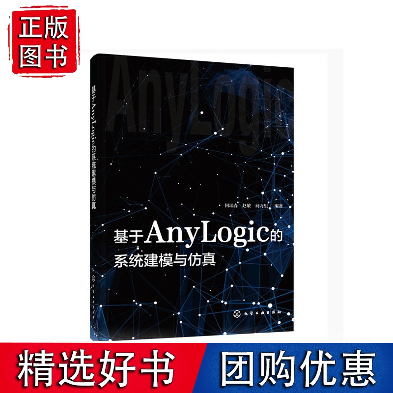 基于AnyLogic的系统建模与仿真