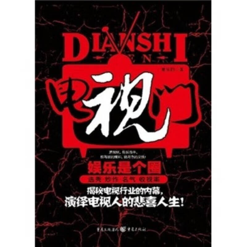 电视门【好书】