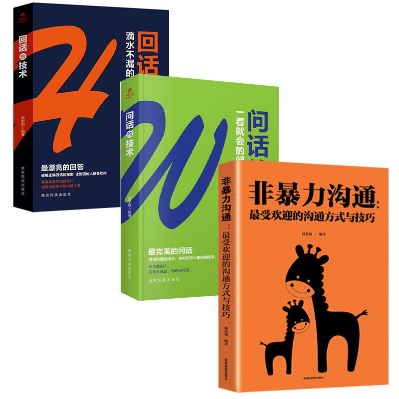 非暴力沟通系列（套装全3册）