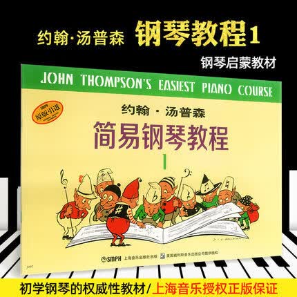 约翰汤普森简易钢琴教程全套8本小汤1-23-45-67-8册小汤姆森简易钢琴教程12345678儿童 约翰/B7汤普森简易钢琴教程:1