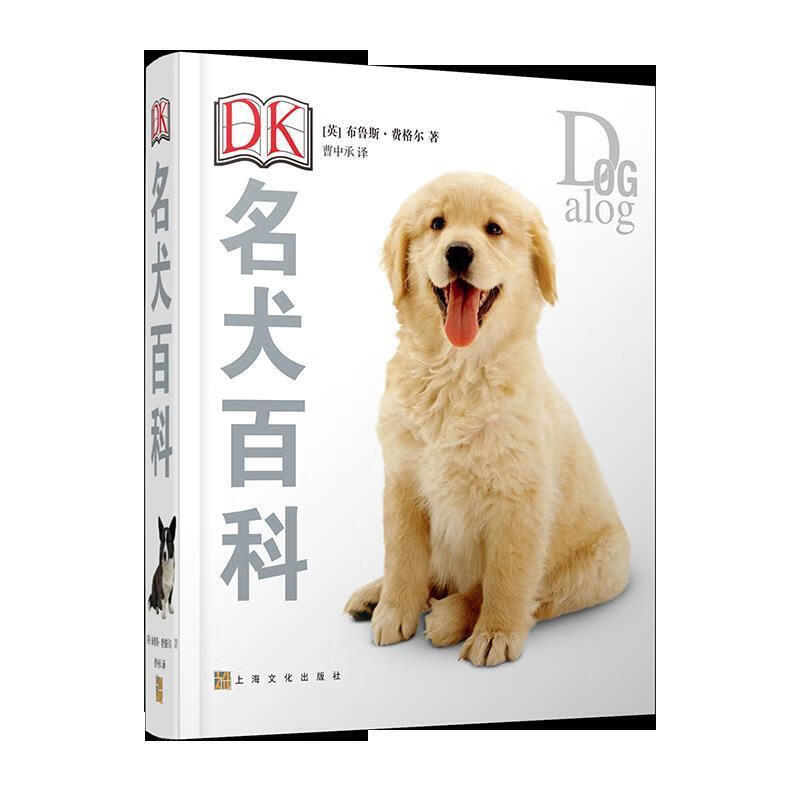 DK名犬百科 (英)布鲁斯弗格尔【书】