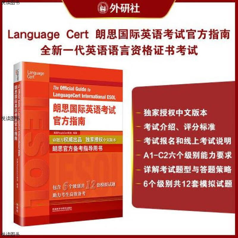 朗思国际英语考试官方指南