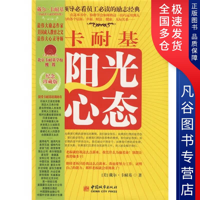 【书】卡耐基阳光心态