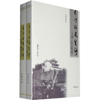 保证 长沙野史类钞(上下) 陈泽珲 岳麓书社 9787807616276