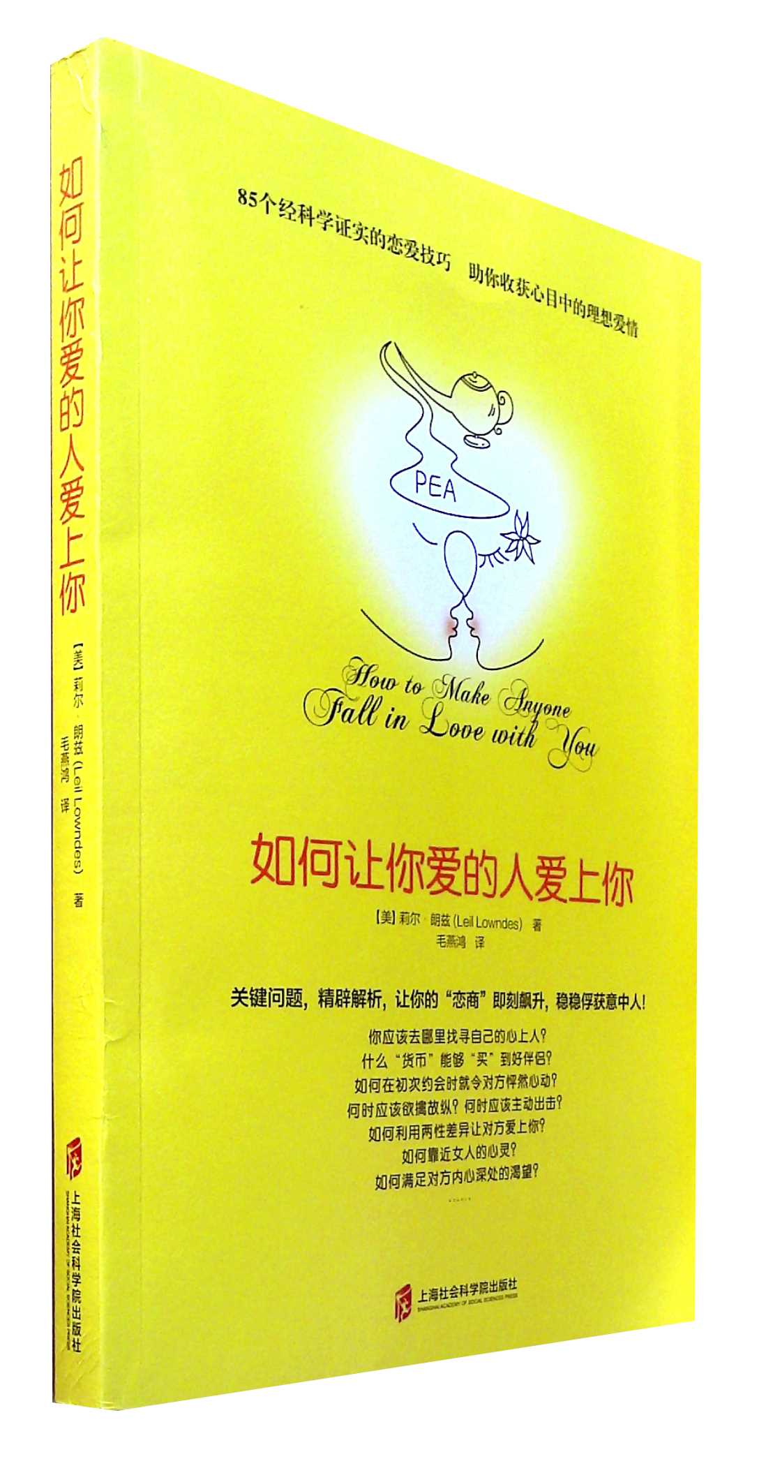 如何让你爱的人爱上你