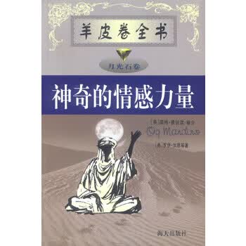 现货神奇的情感力量