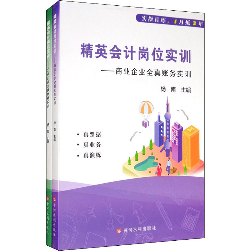 精英会计岗位实训(全2册)