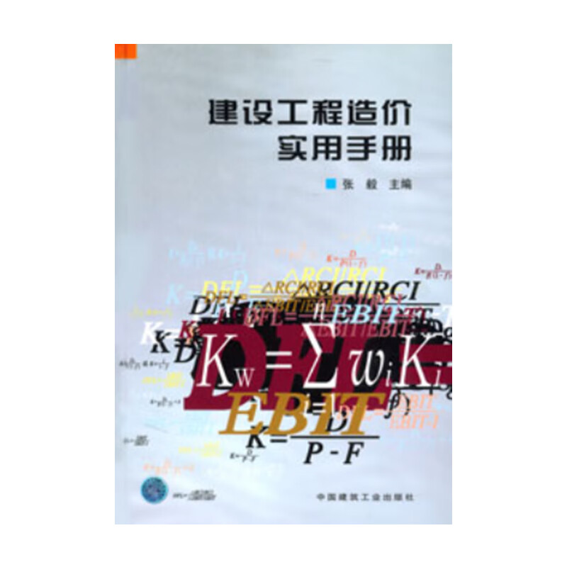 建设工程造价实用
