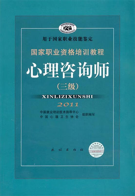 心理咨询师 郭念锋 主编