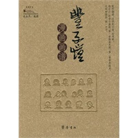 丰子恺漫画画谱 【，放心购买】