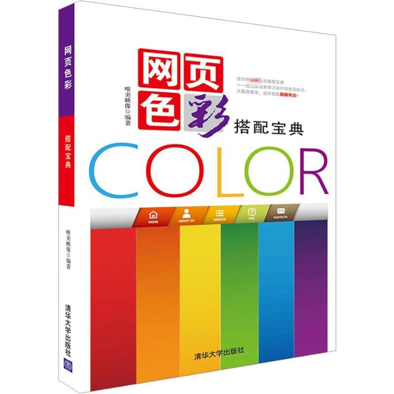 网页色彩搭配宝典