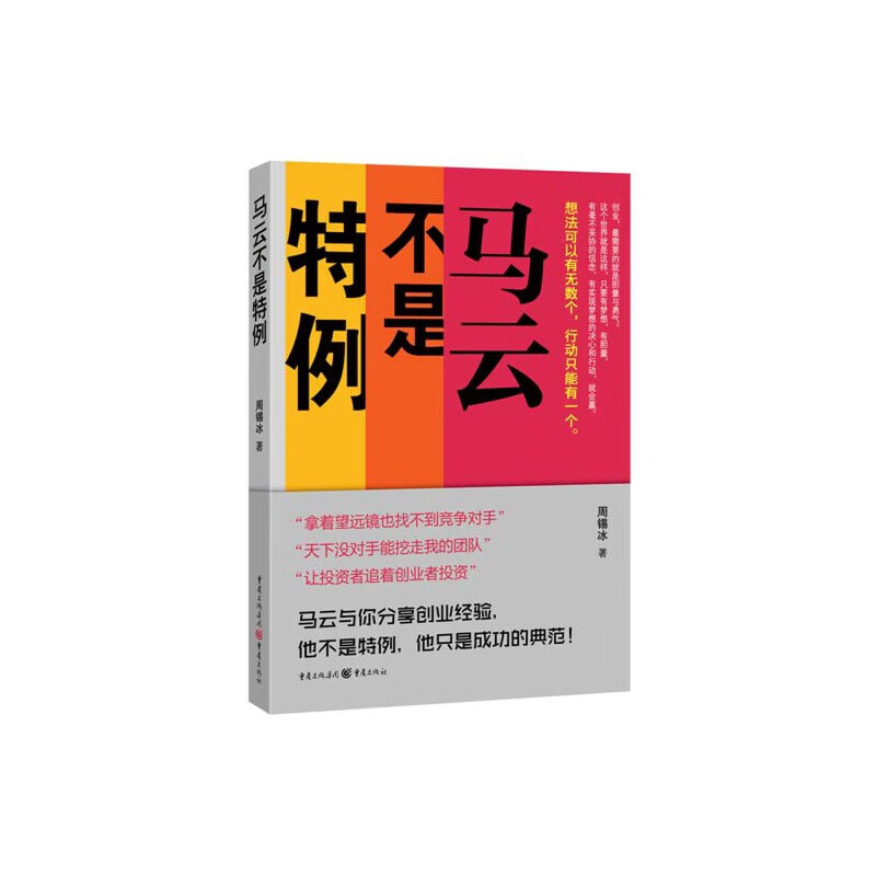 马云不是例