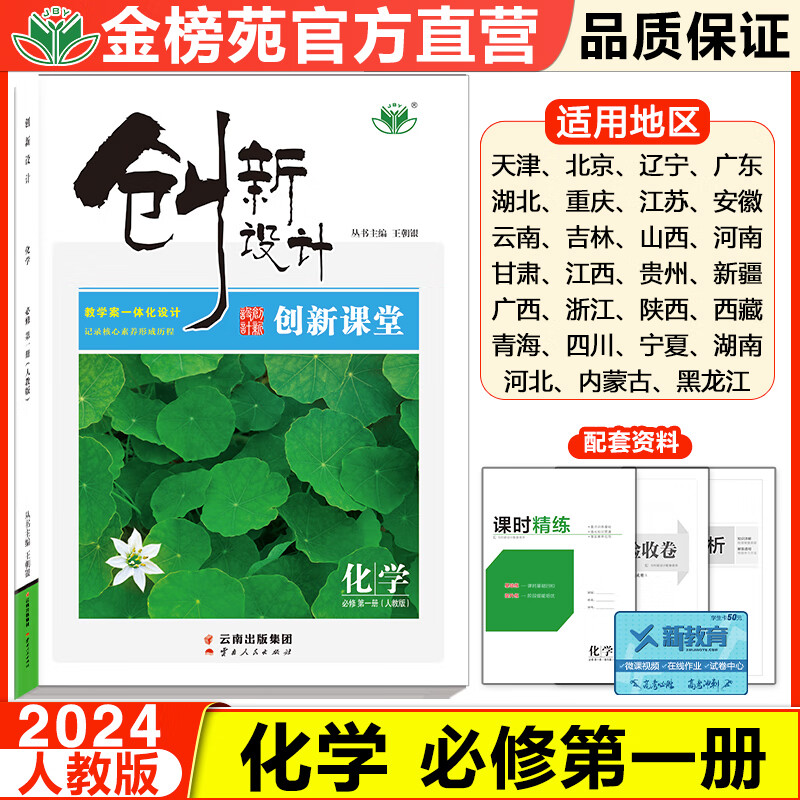 2024创新设计高中化学必修一第一册人教版RJ新教材高一上册同步课时教辅资料练习册全国通用版高一二高中基础知识同步辅导资料书籍