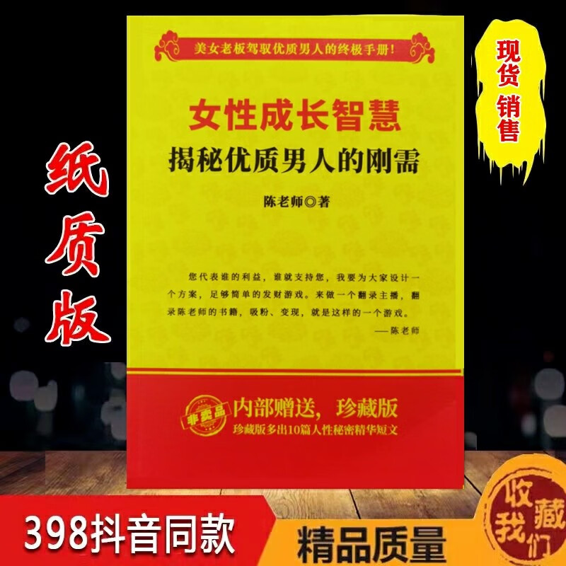 女性成长智慧揭秘优质男人的刚需陈昌文方法之恋爱宝典书籍