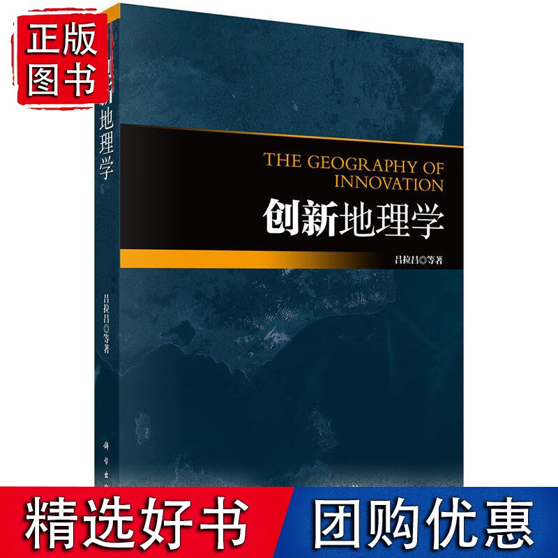 创新地理学