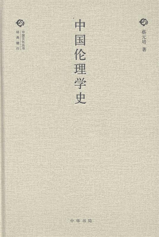 中国伦理学史【好书，下单速发】