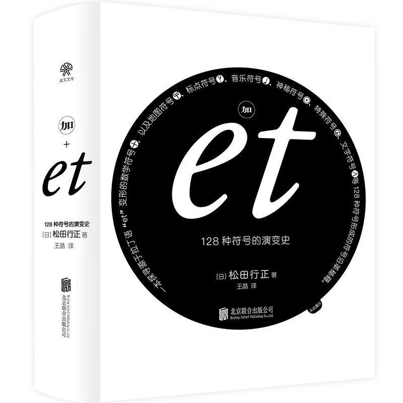 加et:128种符号的演变史