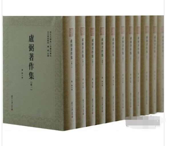 卢弼著作集（全十一卷）-现货