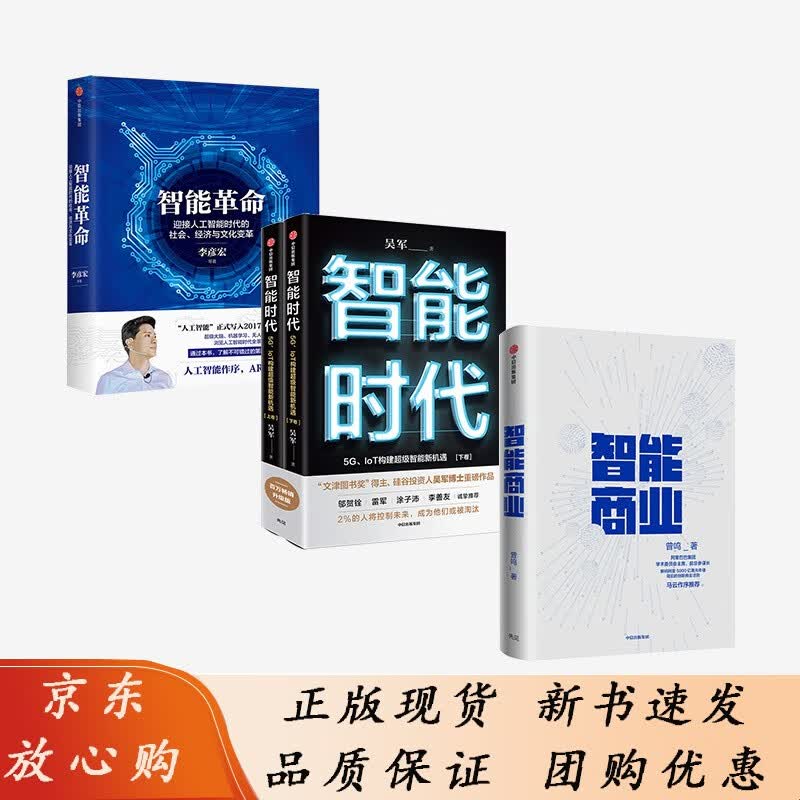 中信智能经典系列（套装共3册）