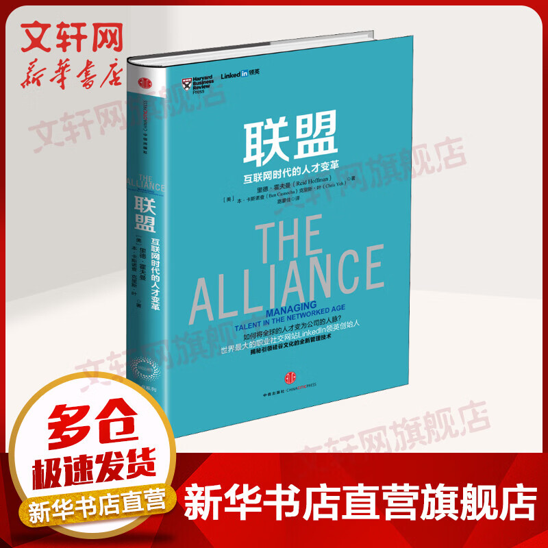 联盟 互联网时代的人才变革 奇点系列 樊登读书会推荐