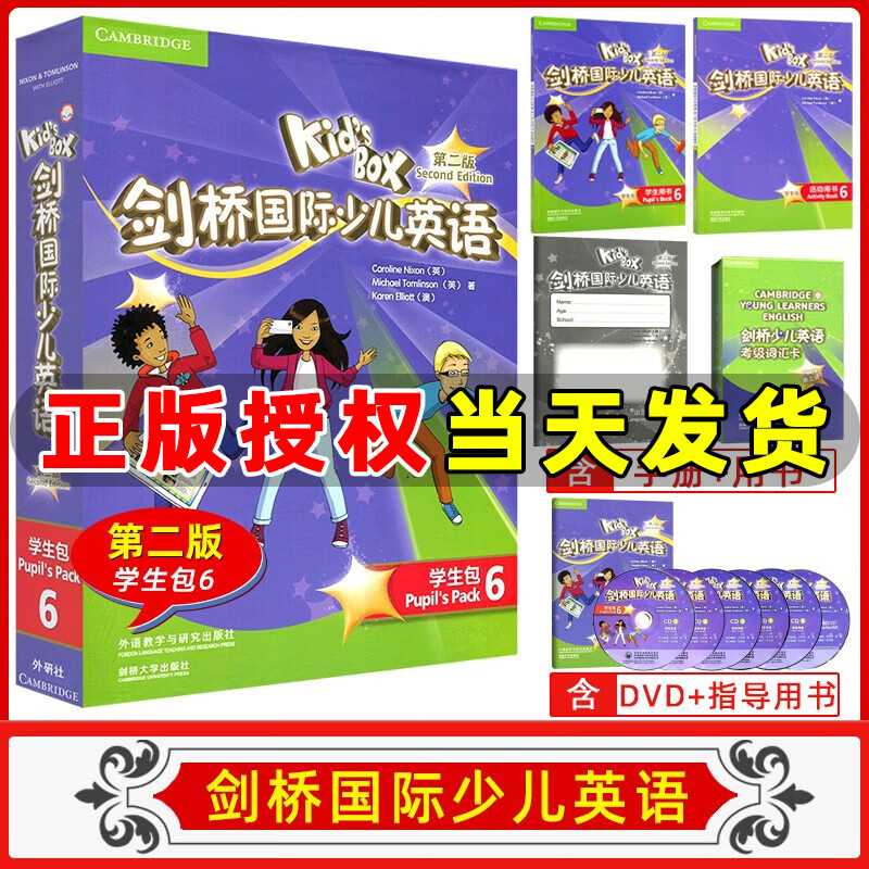 自选】 Kid's Box剑桥国际少儿英语第二版学生包一二三四五级点读版剑桥少儿英语用书 KB剑桥英语光盘互动DVD指导用书5-12岁 剑桥国际少儿英语【KB6第2版】