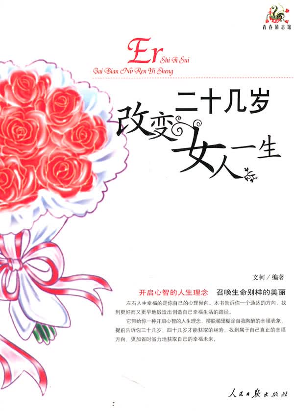 二十几岁改变女人一生 【，放心购买】