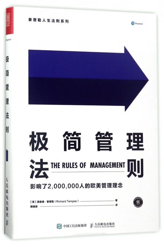 极简管理法则/泰普勒人生法则系列