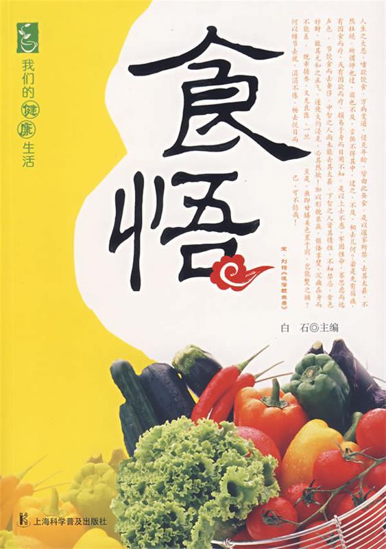 食悟