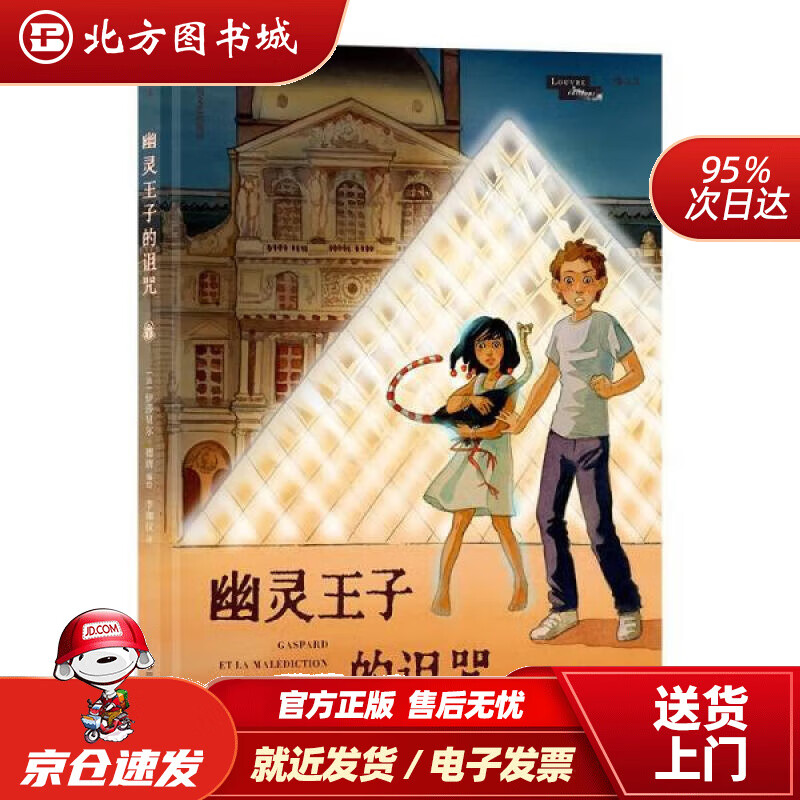 【现货】幽灵王子的诅咒北方图书城