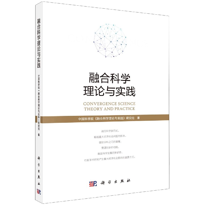 融合科学理论与实践
